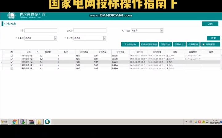 国家电网供应商投标操作指南下#标书制作 #投标预算#电子标书制作 #...