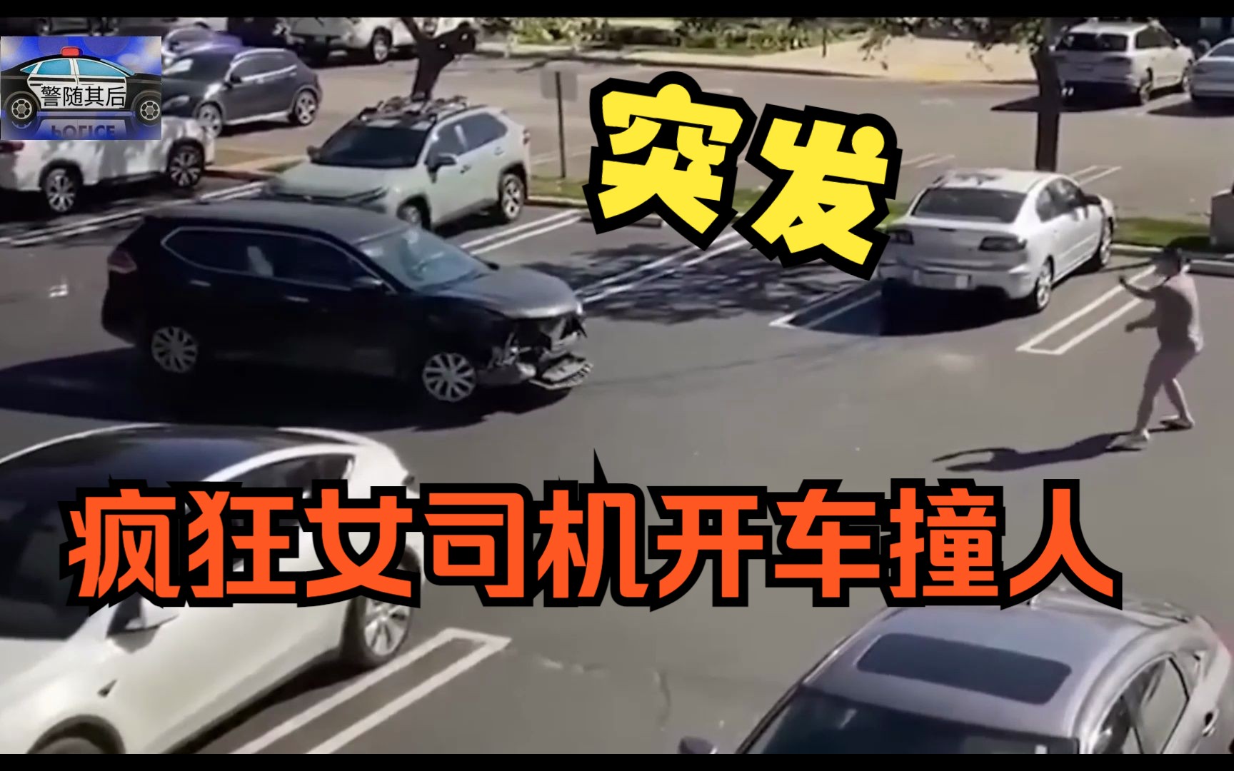 205期:突发:疯狂女司机连撞数车,还想伤人