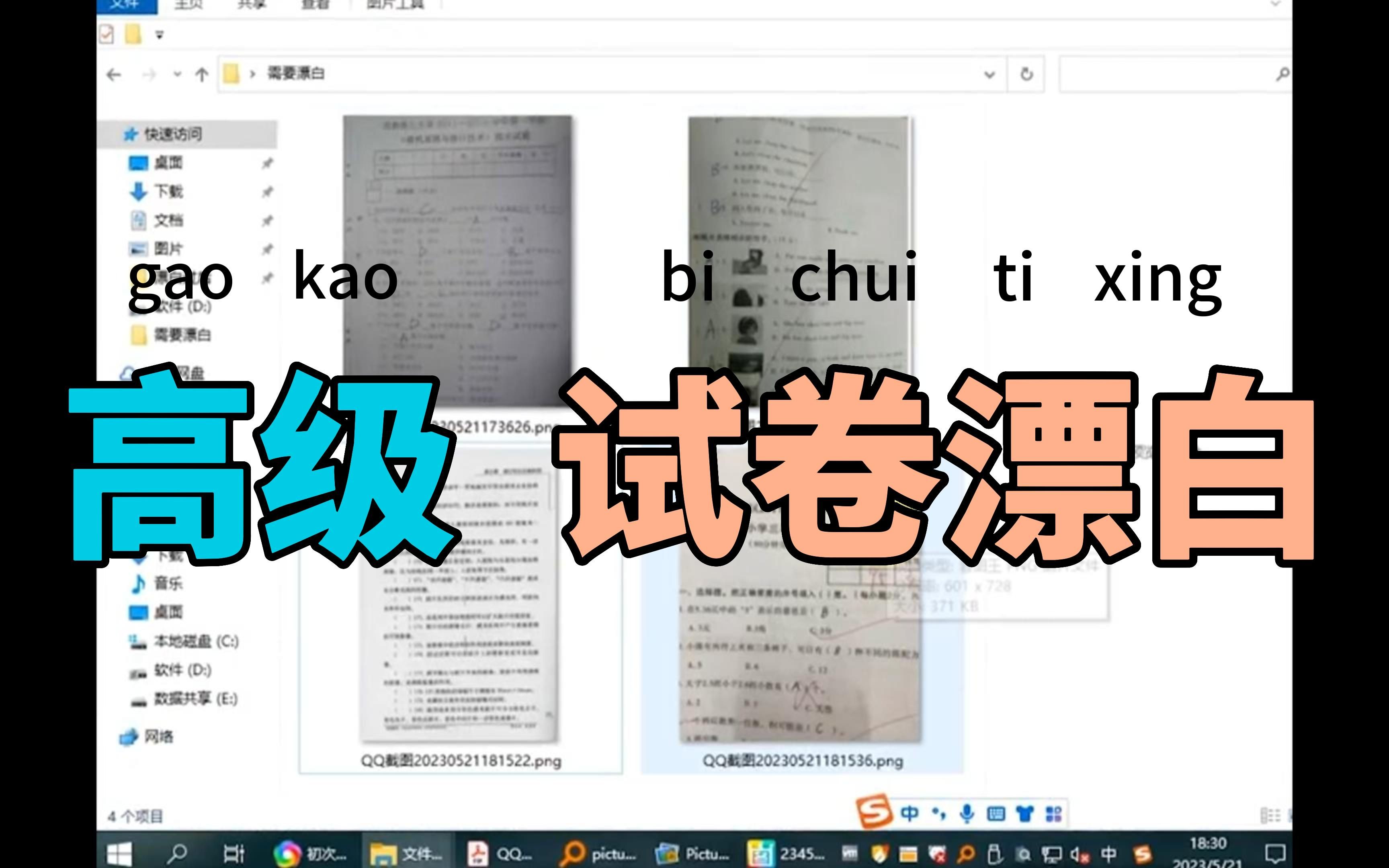 试卷漂白工具图像校正和背景漂白工具PictureCleaner