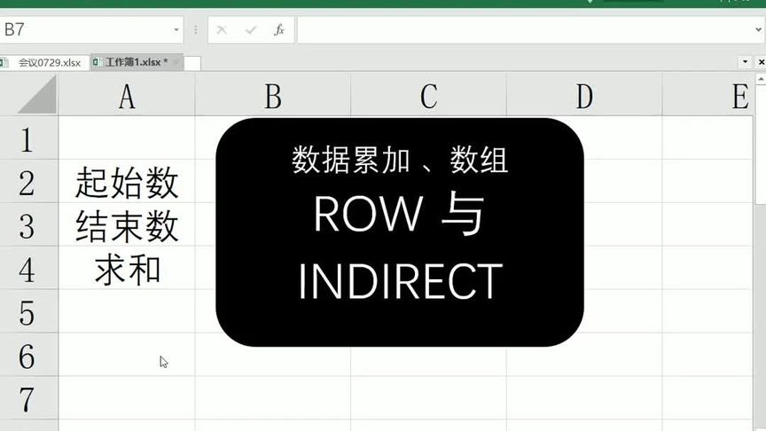 ROW INDIRECT 数组