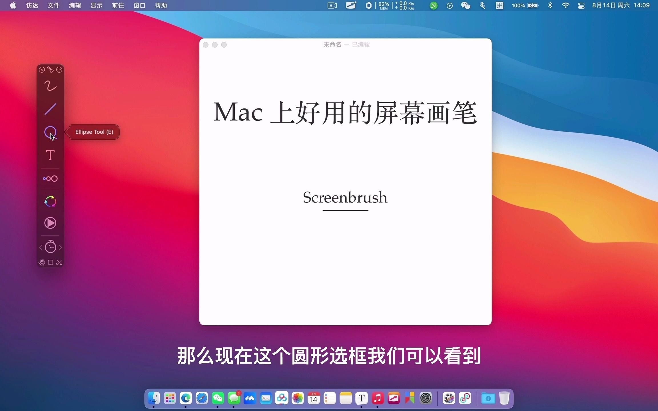 Screenbrush|Mac电脑上最好用的屏幕画笔软件!