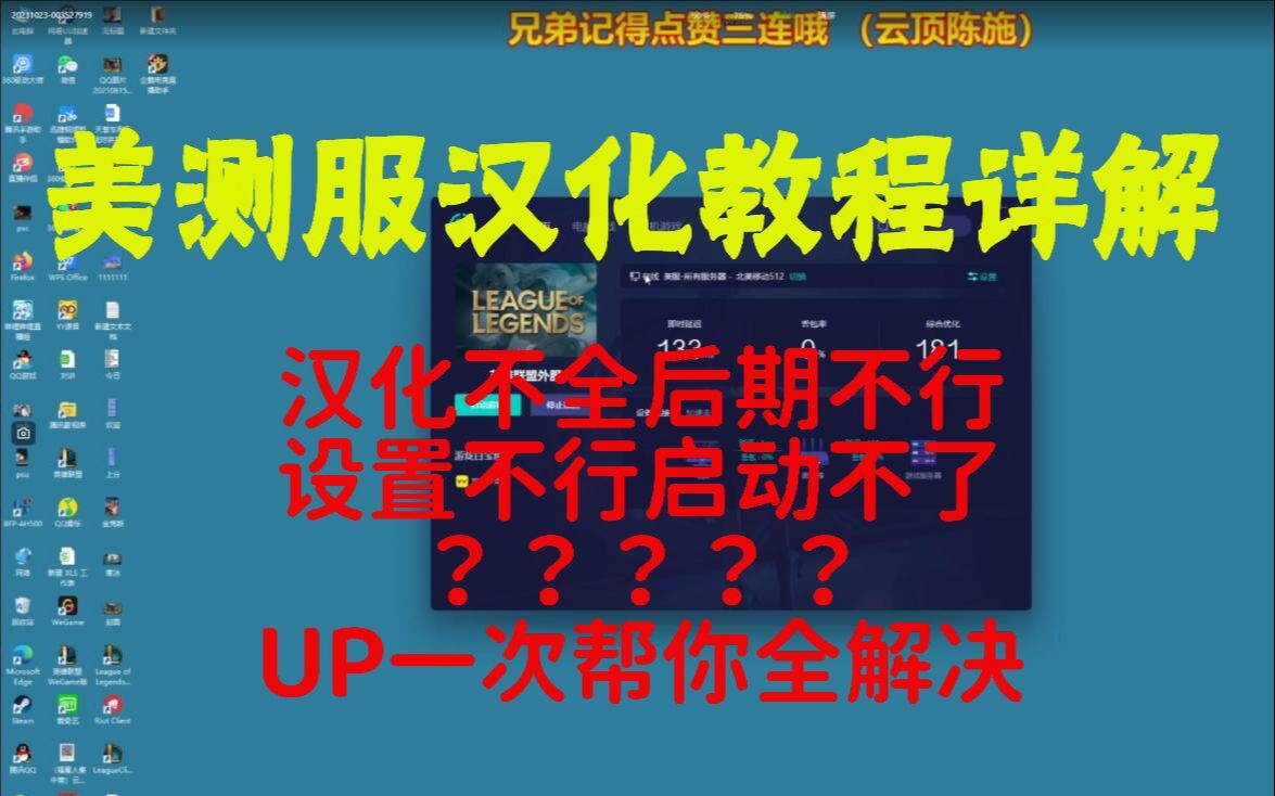美测服汉化教程详解版 加速器问题,设置不成功?后期不行?汉化不全?...
