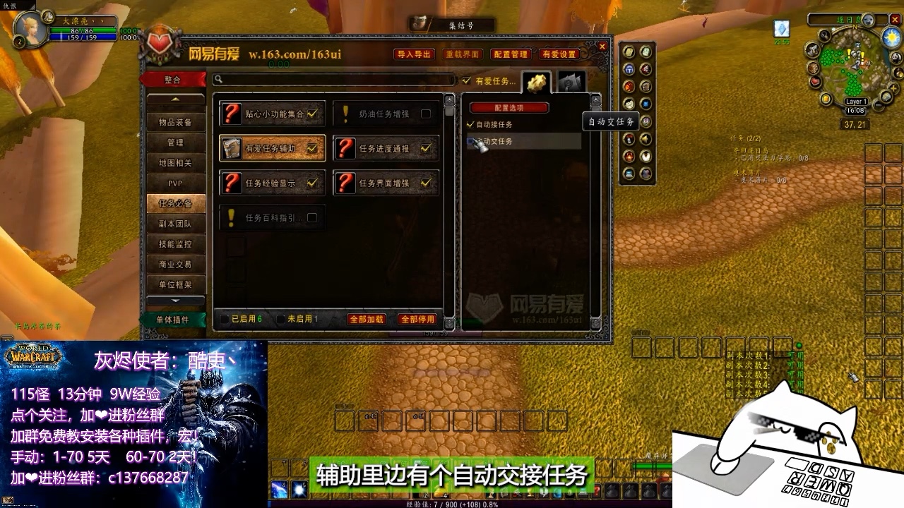 魔兽世界网易有爱插件实用功能介绍,