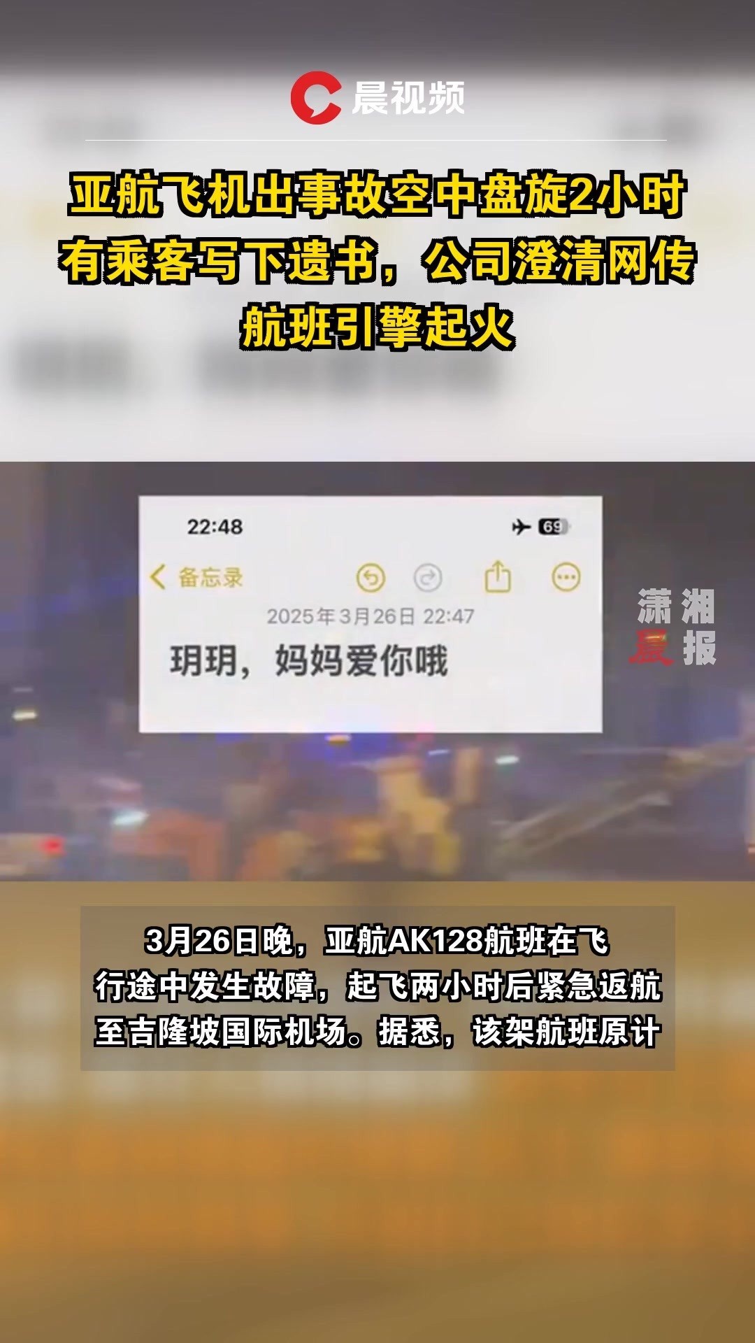 亚航飞机出事故空中盘旋2小时有乘客写下遗书,公司澄清网传航班引擎...