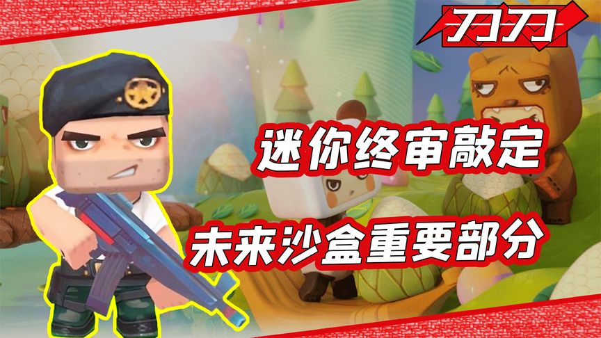迷你世界官司结束尘埃落定!大家千万不要造谣喔~