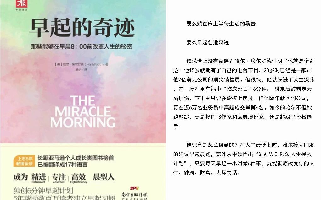 《早起的奇迹》-10-第九章 要不要低配版的人生,这取决于你