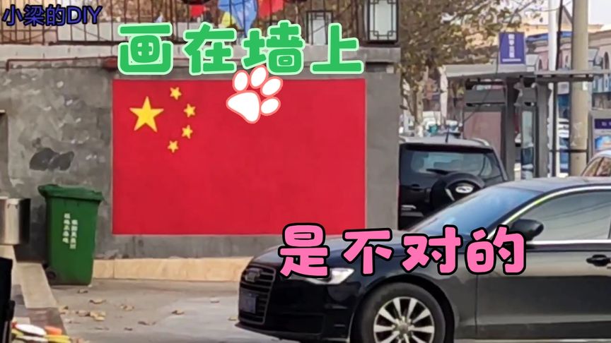 国旗不是随便想画那就画那的吧?