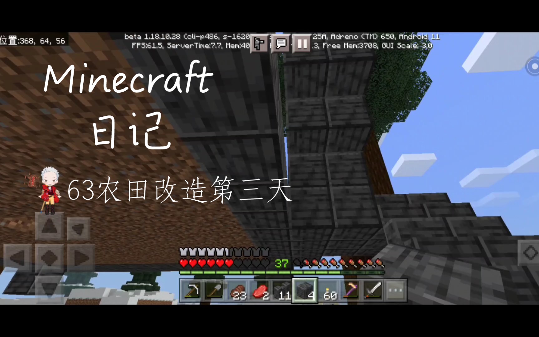 【Minecraft日记】《我的世界手机版》63农田改造第三天_哔哩哔哩...