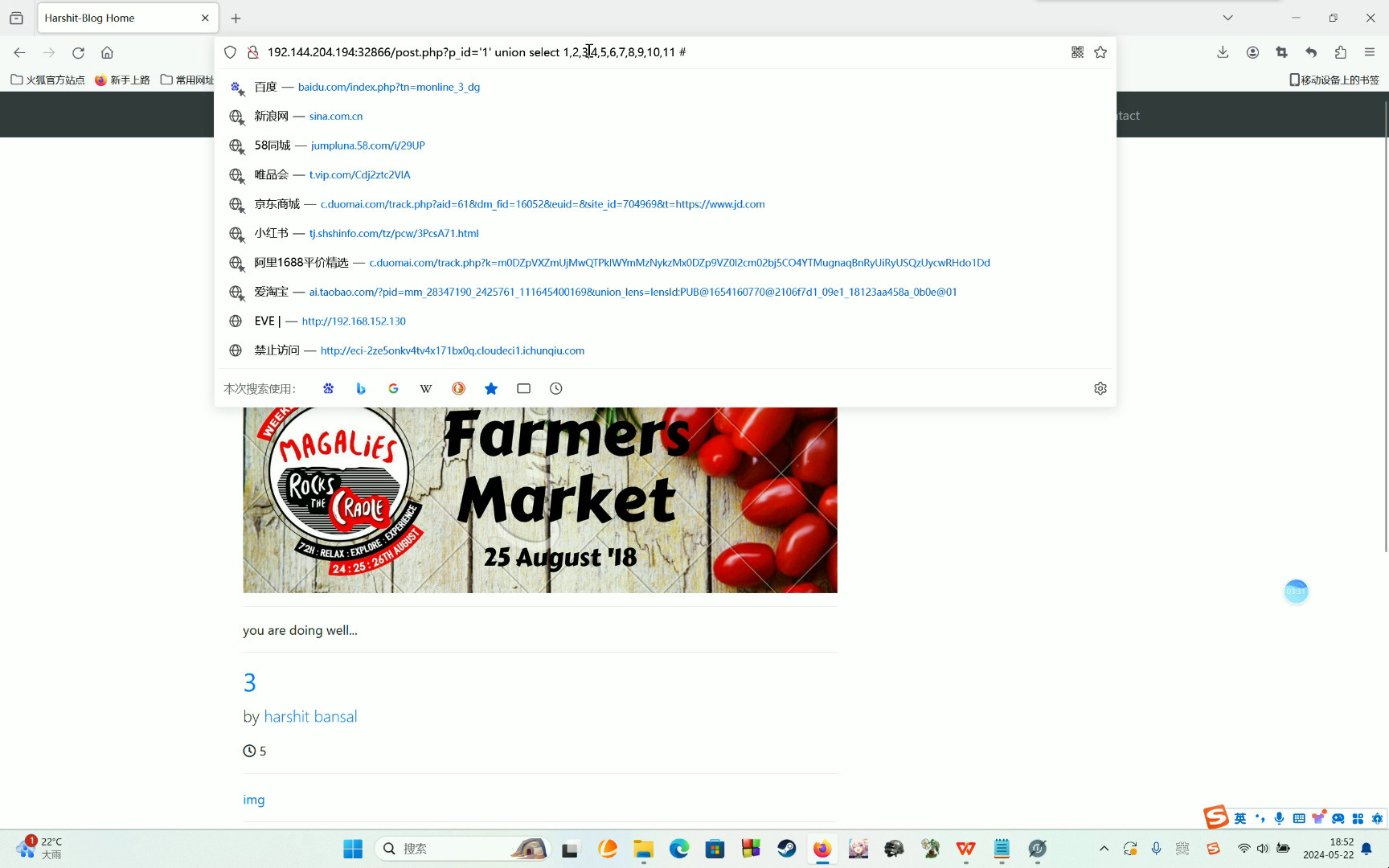 sql注入网站实操