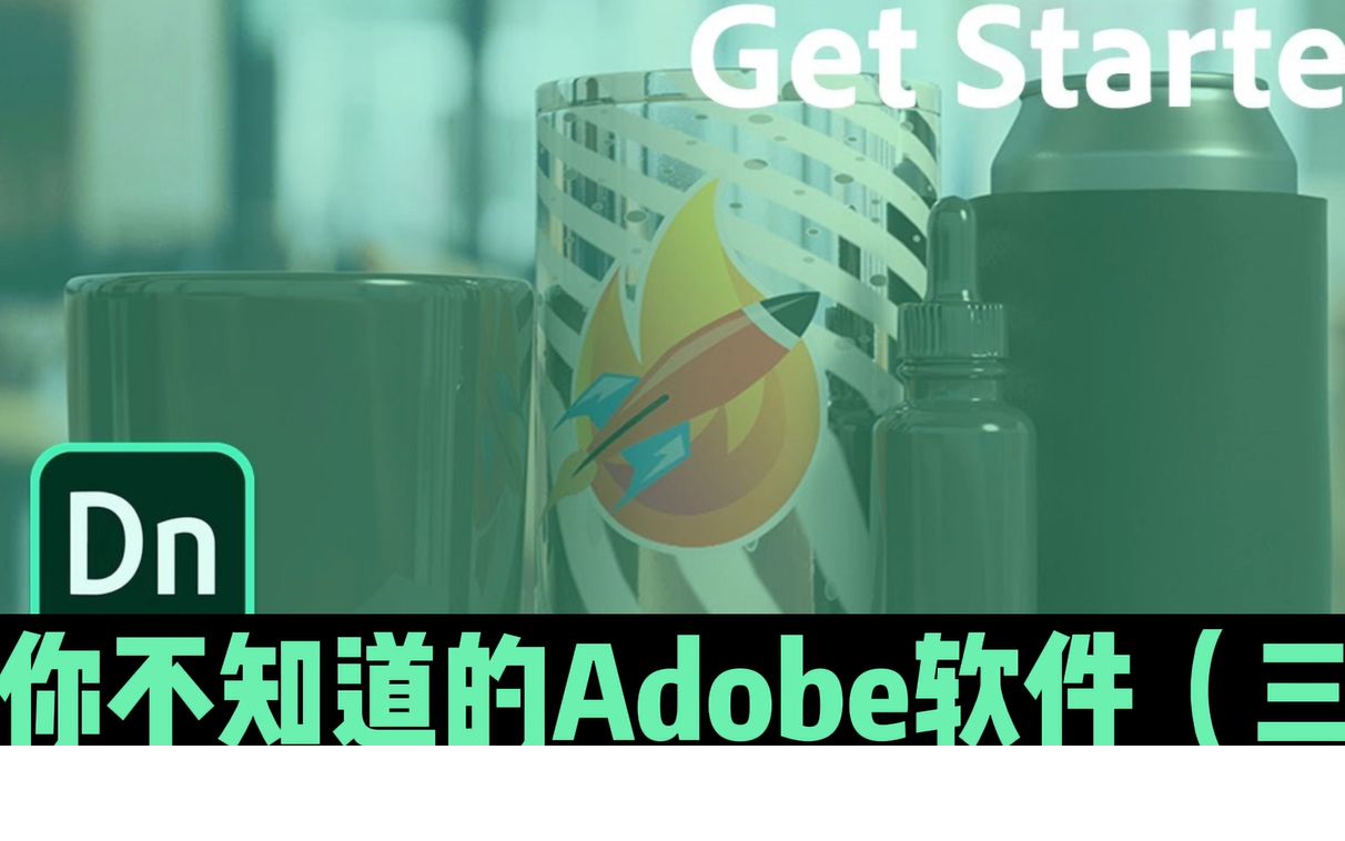 【你不知道的Adobe软件】Adobe Dimension CC