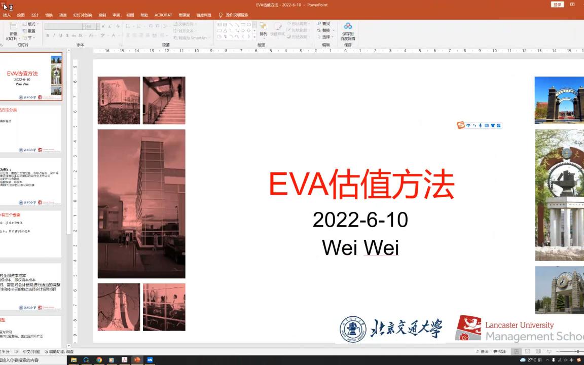 EVA企业价值评估方法