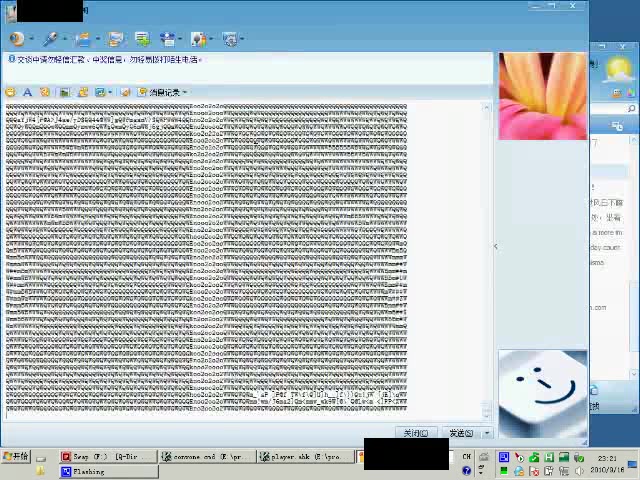 字符动画之QQ聊天窗口版