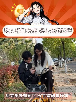 骑自行车这玩意不是小时候摔几回就能自动学会的吗 #骑自行车 #万万...