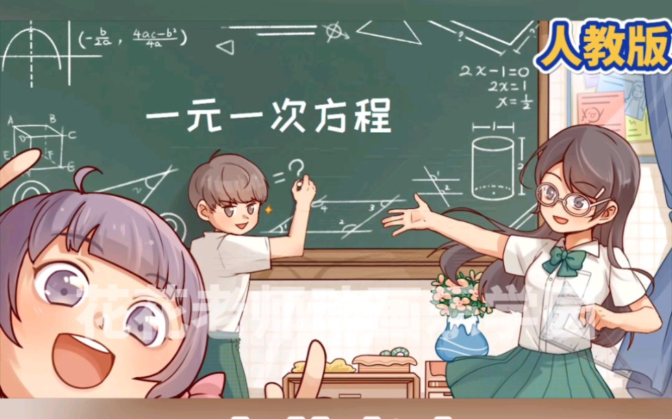 七年级上册数学知识点,一元一次方程!