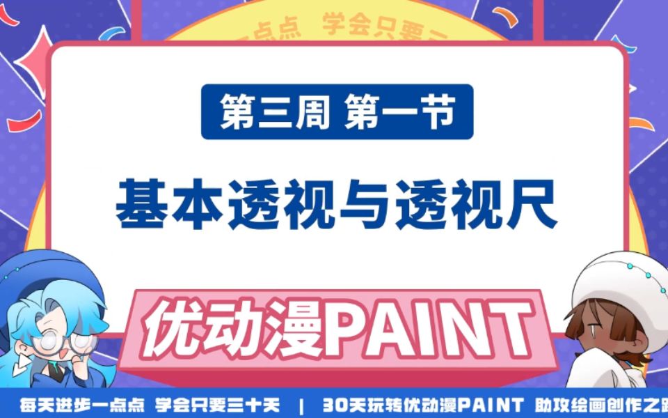 闭眼都能画!?半自动透视辅助工具入门