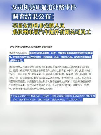 ...(二级消防士)违规放置车内的执法证,公安机关已对其炫证行为立案...