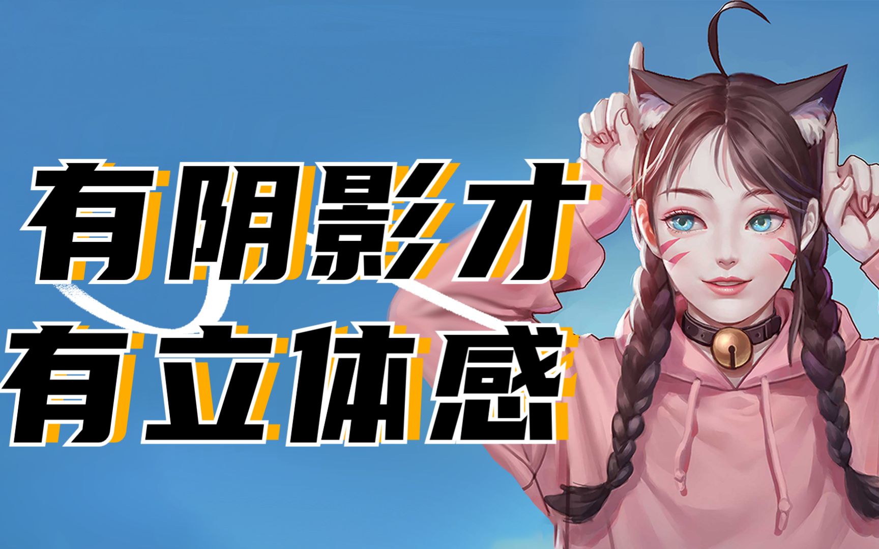 PS插画小技巧:只要有立体感跑出來,角色就会蹦出生命力