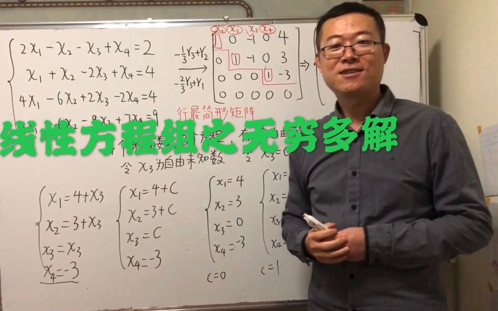 极简线性代数5:线性方程组之无穷多解