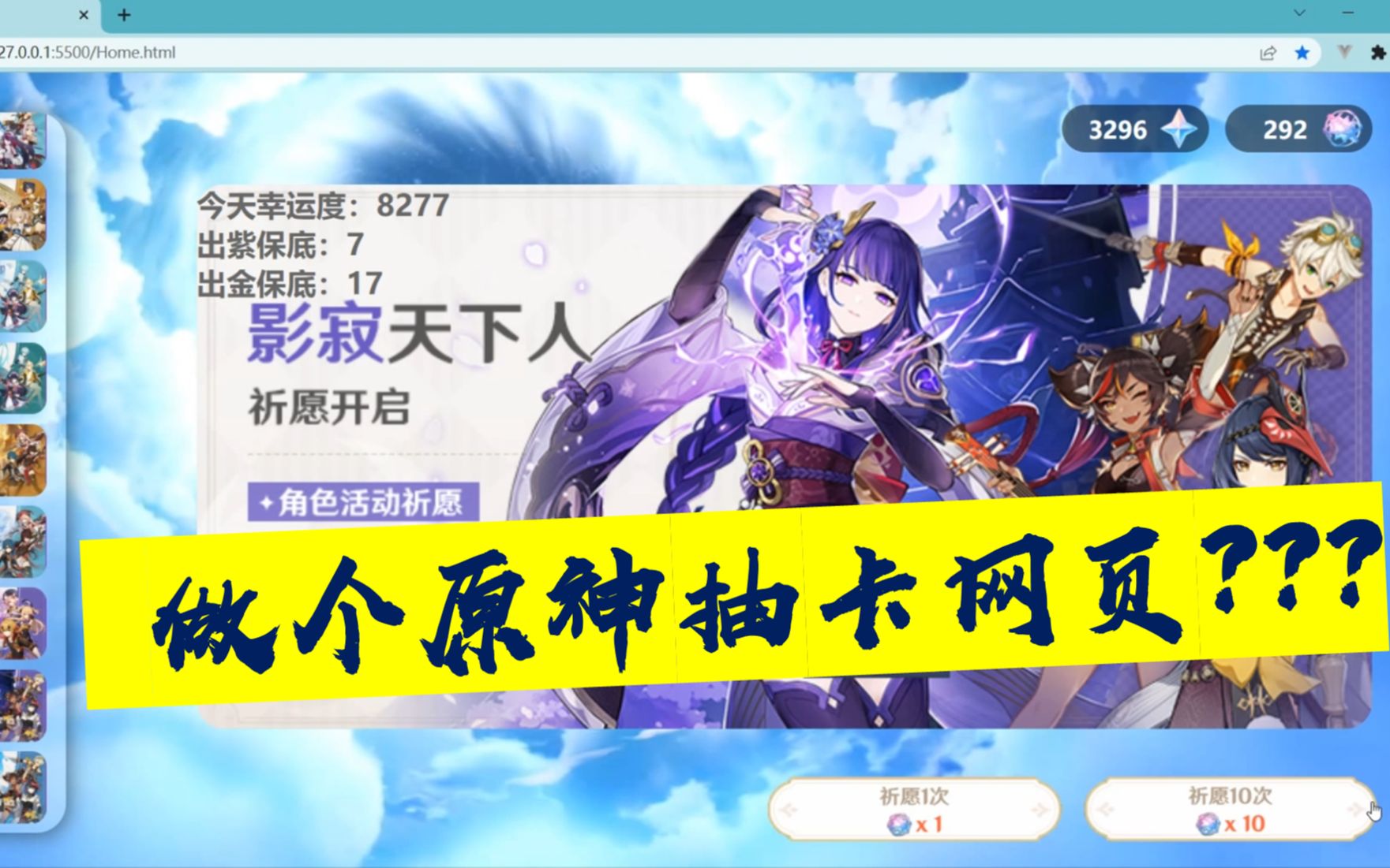 浅试做个原神抽卡页面?html,css,js,jquery