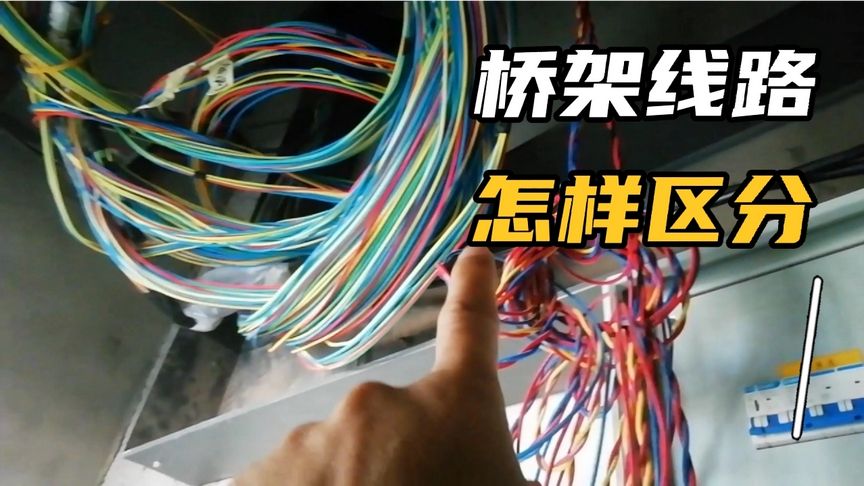 桥架上线路走线,各回路线路怎么区分,这个很重要
