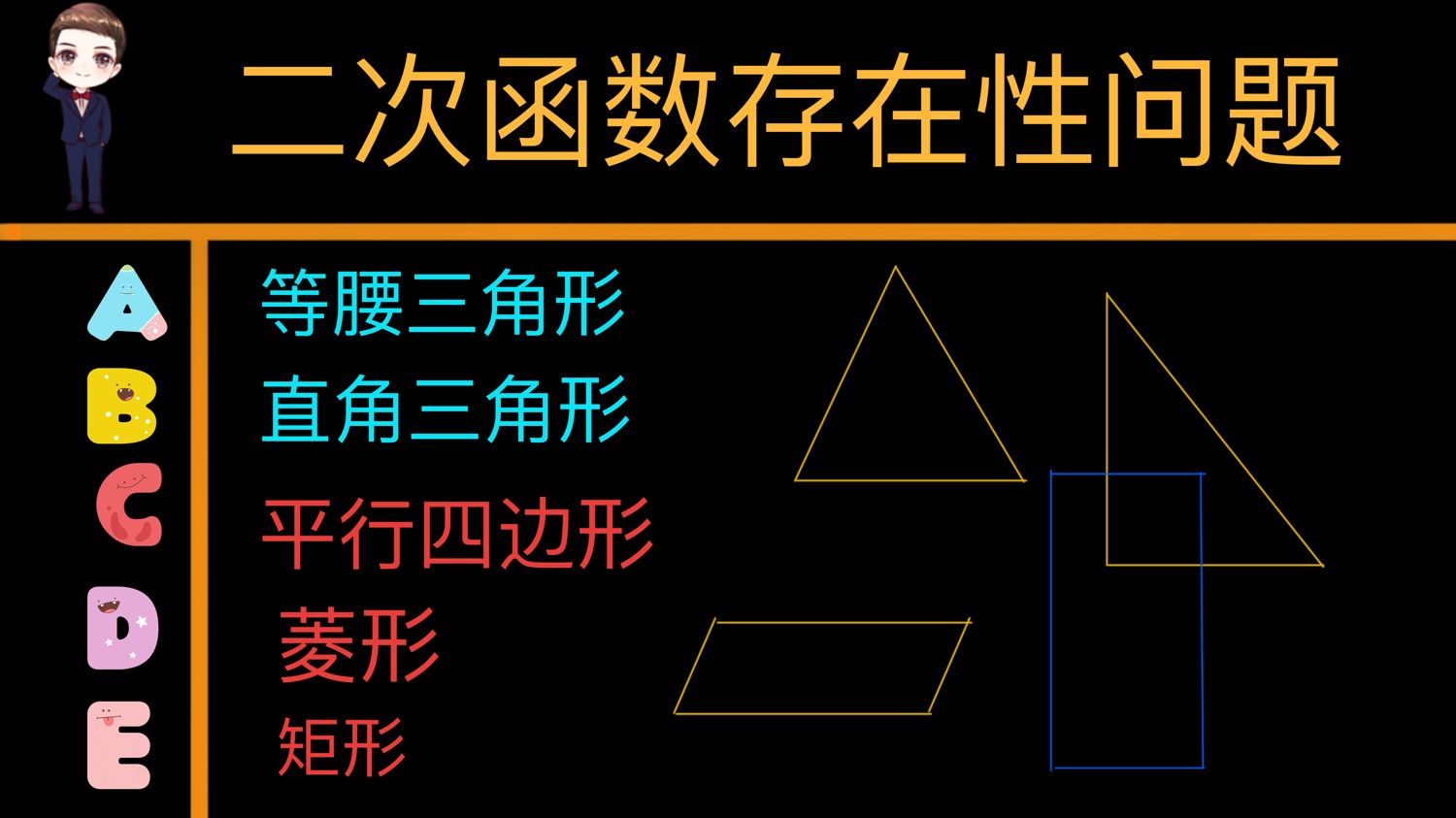 [初中]二次函数5种存在性问题~压轴大题详解