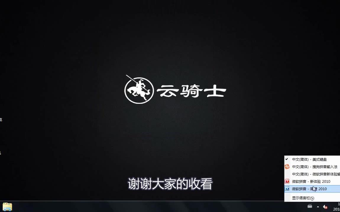 Win7怎么添加输入法