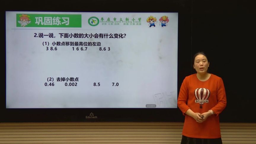 四年级数学《小数点的位置移动引起小数大小变化规律》