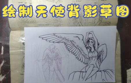 经典漫画教材解读0223 天使 如何绘制天使背影草图