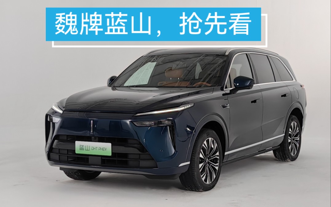 魏牌蓝山体验抢先说,能与理想L8、问界M7掰手腕的一款车