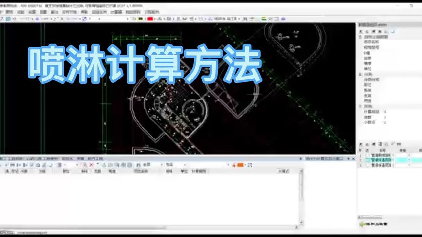 安装造价学习7:喷淋计算方法(算王软件操作步骤,14年经验)