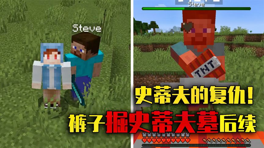 我的世界mod:裤子与MC主角的大战!比真人玩家强10倍的史蒂夫?