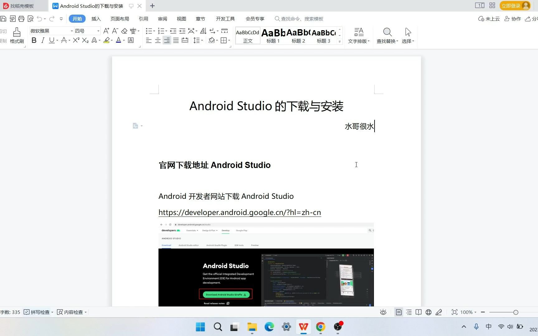 android studio的下载与安装