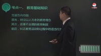 教育教学知识与能力(小学)第一讲