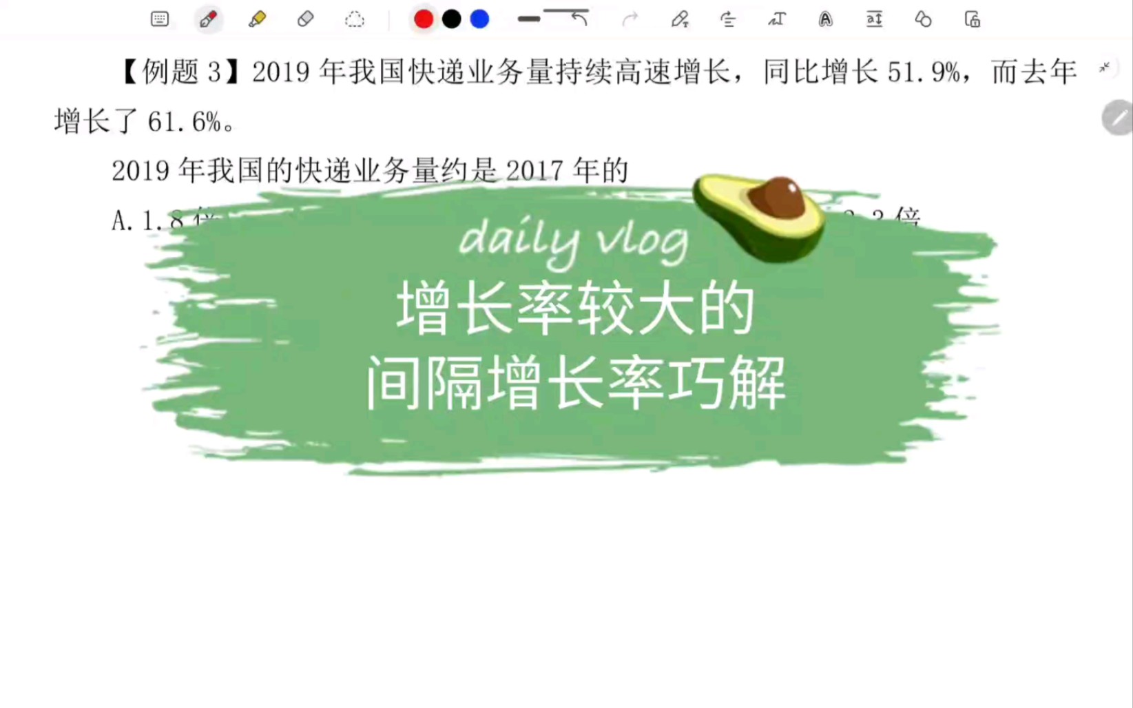 增长率比较大的间隔增长率巧解