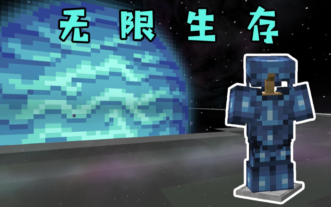 戈铂全套 我的世界 无限生存 第四期