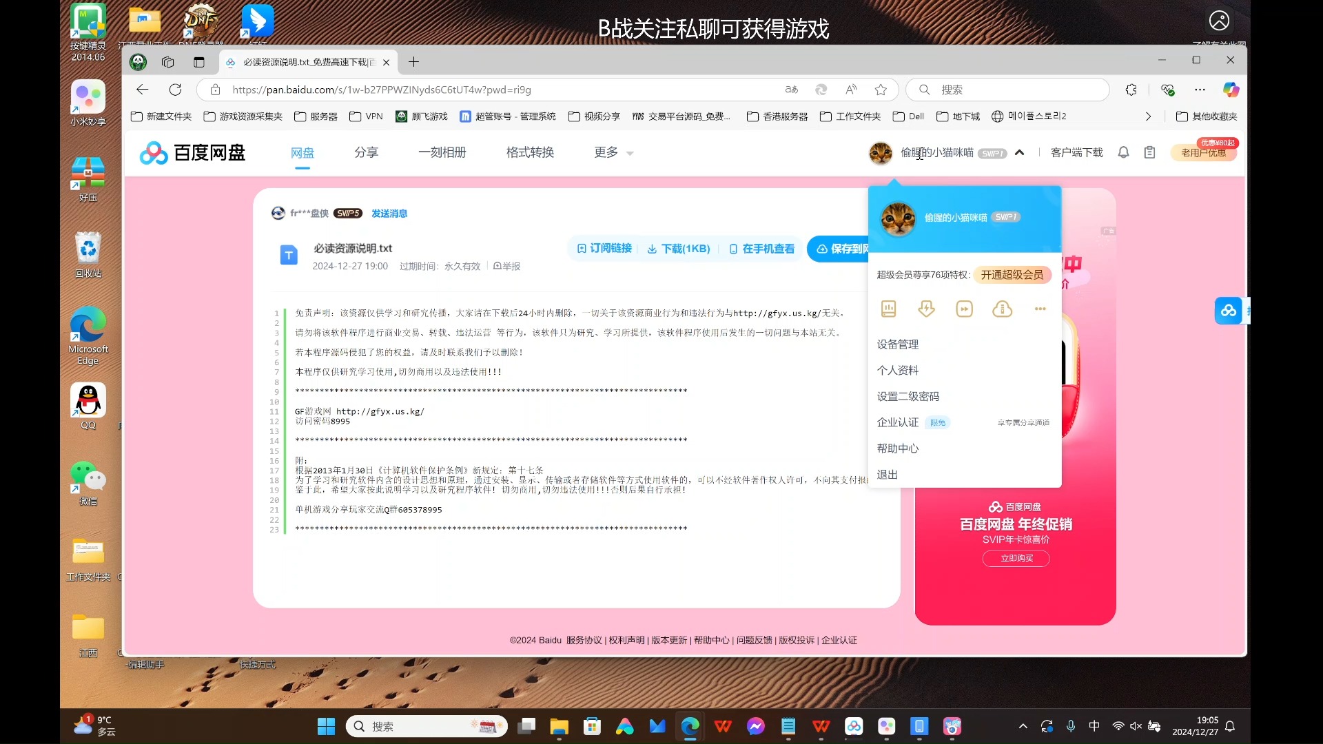 2025年最新百度网盘可交易容量打赏教学教程,百度网盘如何把可交易...