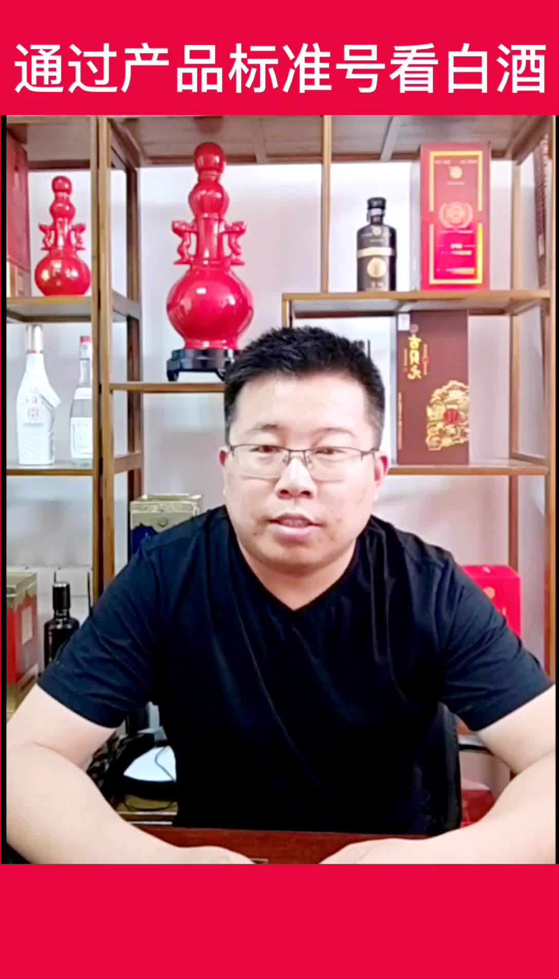 看白酒的产品标准号