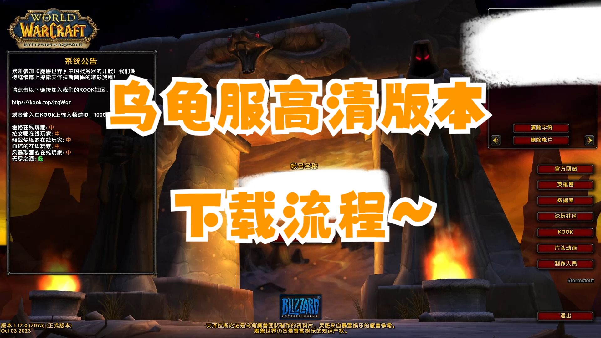 魔兽世界乌龟服~高清版本下载流程_哔哩哔哩bilibili_魔兽世界