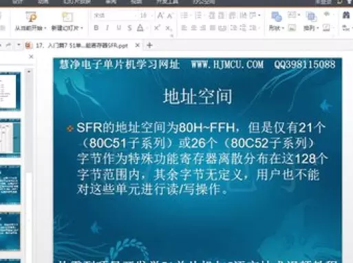 智能小车制作视频17、入门篇7 51单片机的特殊功能寄存器SFR