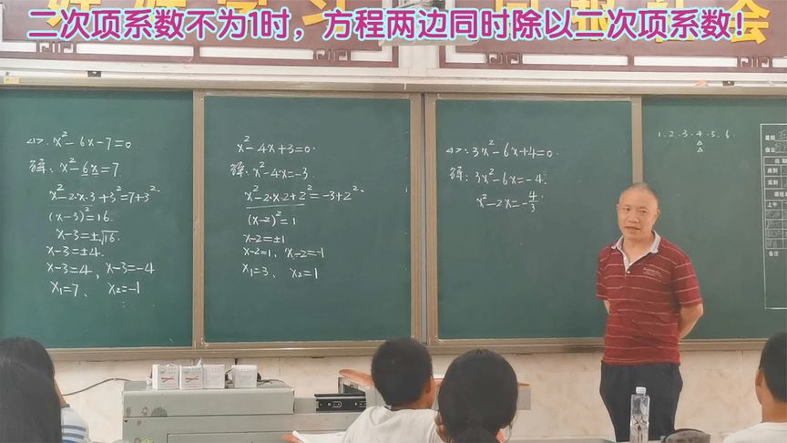 二次项系数不为1时,方程两边同时除以二次项系数!