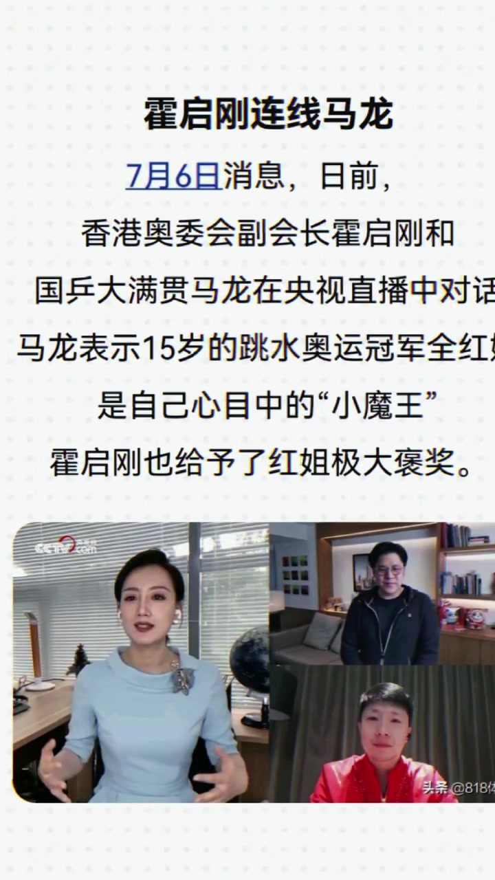 #乒乓球国家队 #国乒 #霍启刚连线马龙 #马龙 #霍启刚