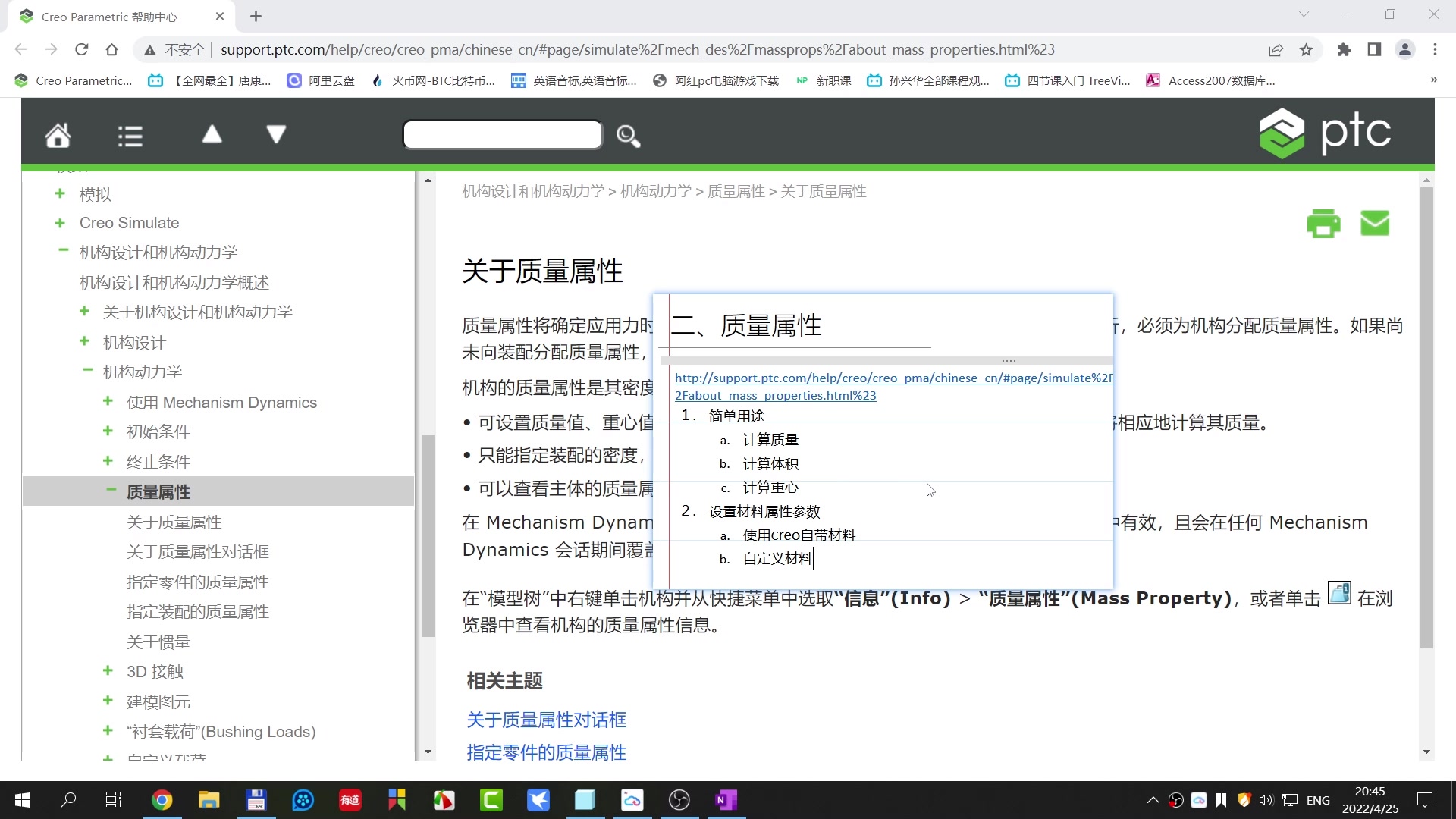 Creo8.0基础知识1_质量属性
