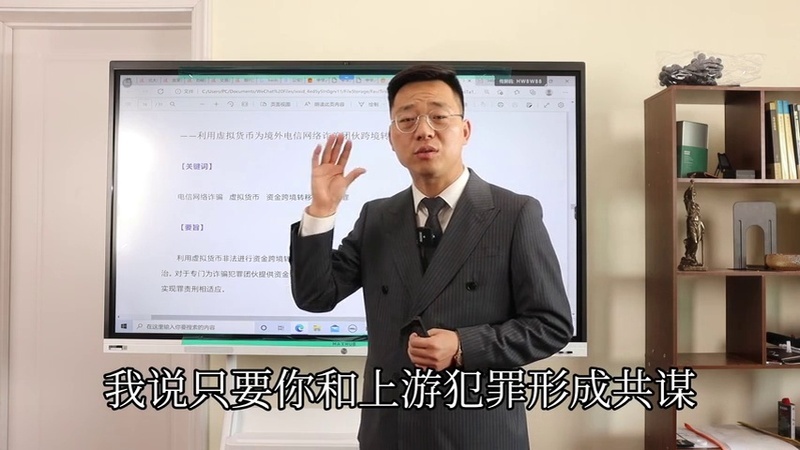 案例 利用虚拟货币为境外电信网络诈骗跨境转移资金,查实存在共谋以...