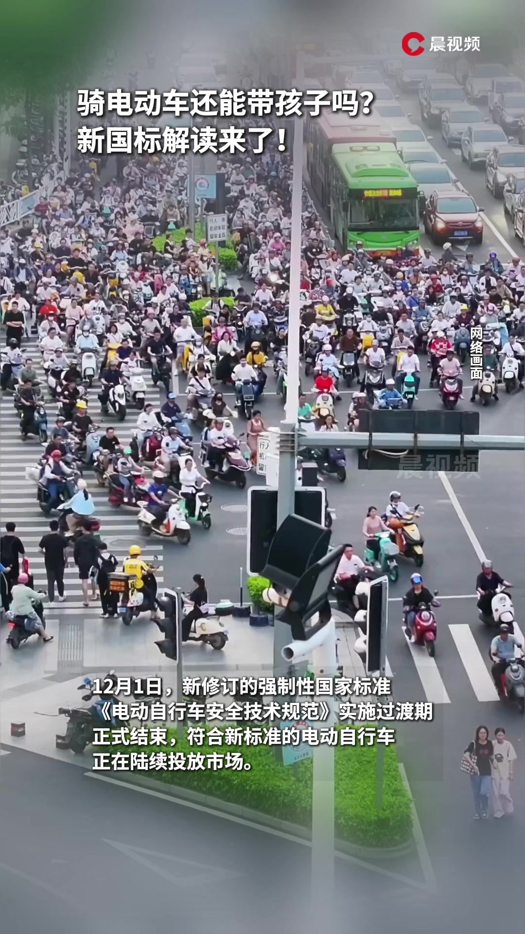 骑电动车还能带孩子吗?新国标解读来了!