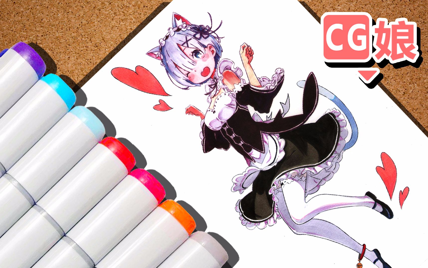 【5分钟零基础动漫教程】CG娘-马克笔手绘 第四话:蕾姆