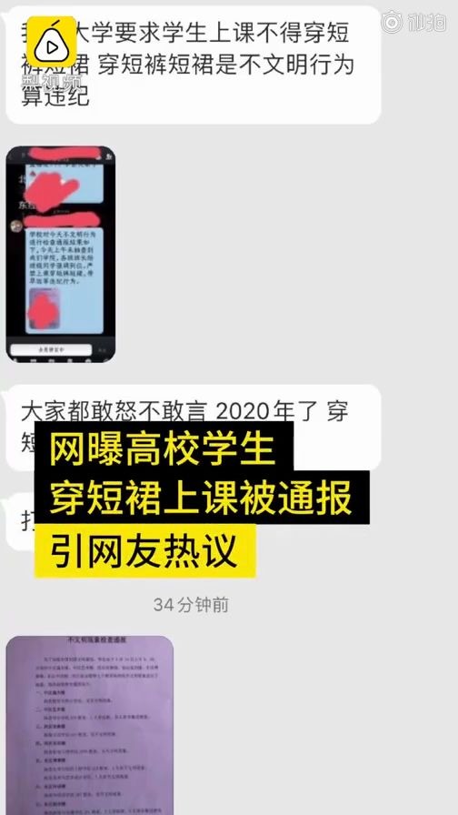 学生因穿短裙上课被通报,学校回复:南阳在创建全国文明城市,建议配合