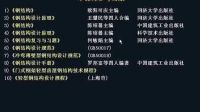 建筑钢结构设计 01 同济大学 (全套34讲见空间专辑) 自学视频教程观看...
