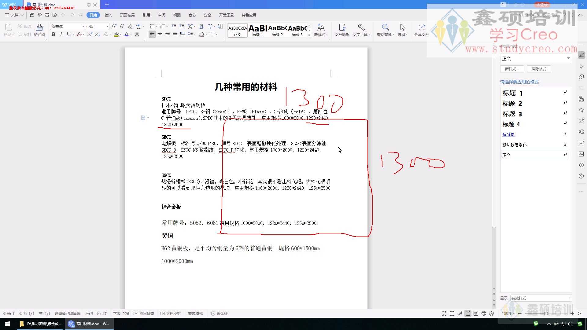 00钣金工程培训课程大纲