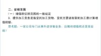 一般纳税人增值税纳税实务A
