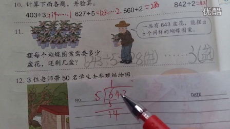 三年级数学下册 培优课堂18 笔算除法(7)